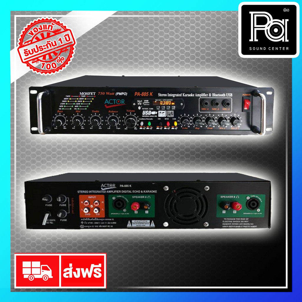 ACTOR เพาเวอร์มิกเซอร์ (ถูก) PA 885 K USB PA SOUND CENTER พีเอ ซาวด์ ...