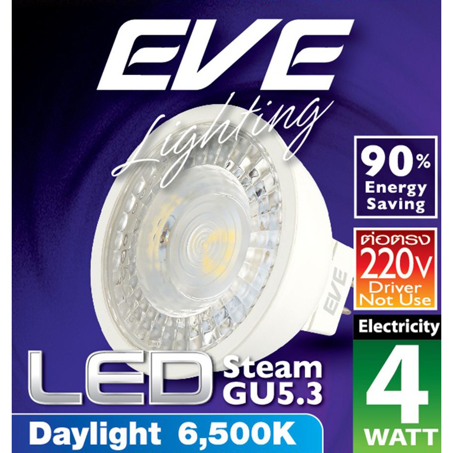 EVE LED MR16 Steam GU5.3 220V Daylight 4W,6W และ Warmwhite 6W | Shopee Thailand