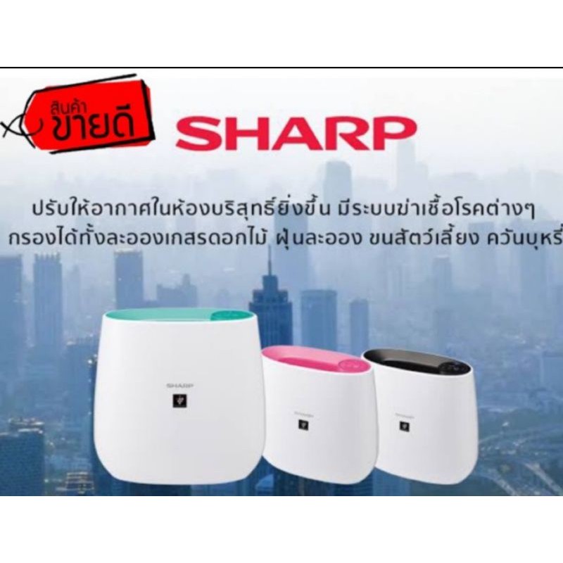 เครื่องฟอกอากาศ SHARP รุ่น FP-J30TAขนาด 23 ตรม.(ป้องกันฝุ่นPM2.5ได้) | Shopee Thailand