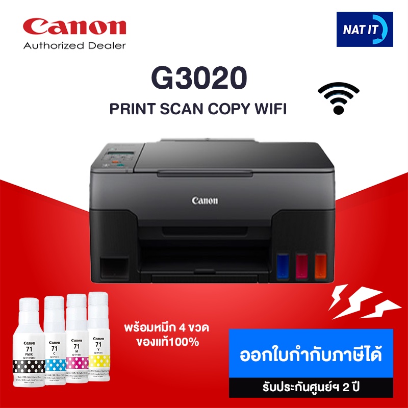 CANON PIXMA G3020 เครื่องใหม่ประกันศูนย์ พร้อมหมึก 4 ขวด (รบกวนลูกค้า ...