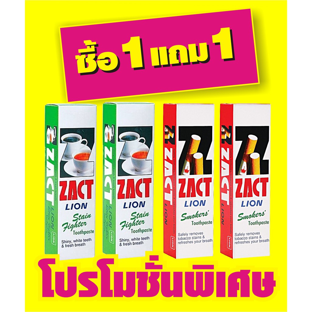 1ฟรี1!! ZACT ยาสีฟัน ขจัดคราบ แซคท์ ไลอ้อน ขนาด 160 g เลือกสูตร | Shopee Thailand