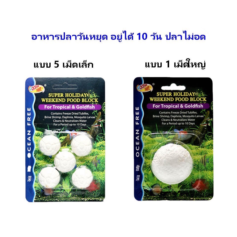 Super Holiday Weekend Food Block (อาหารปลาวันหยุด ปลาไม่อด แม้ไม่อยู้ ...
