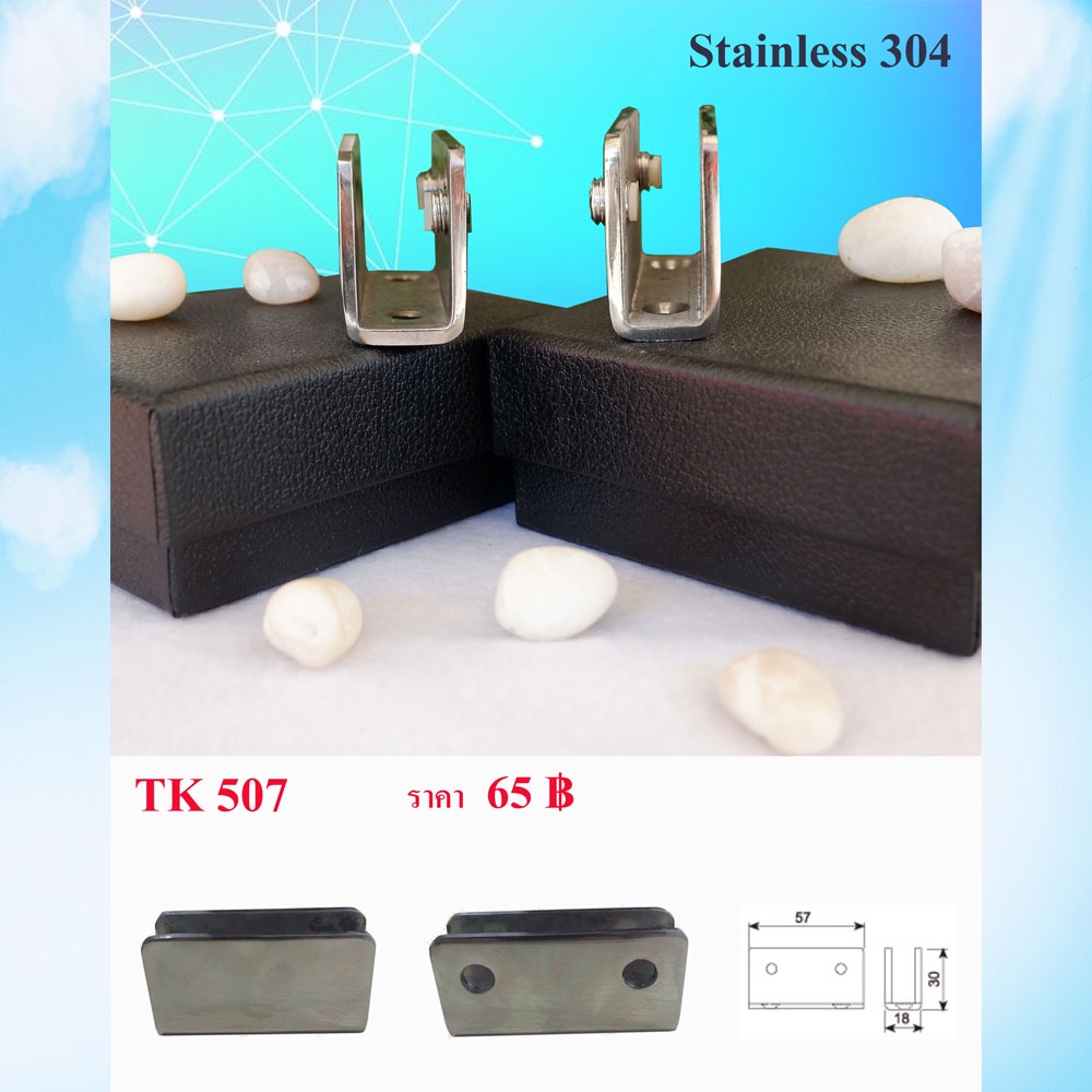 ตัวหนีบกระจก Stainless 304 ตัวยึดหนีบประตูกระจกบานเปลือย รุ่น TK 507 | Shopee Thailand