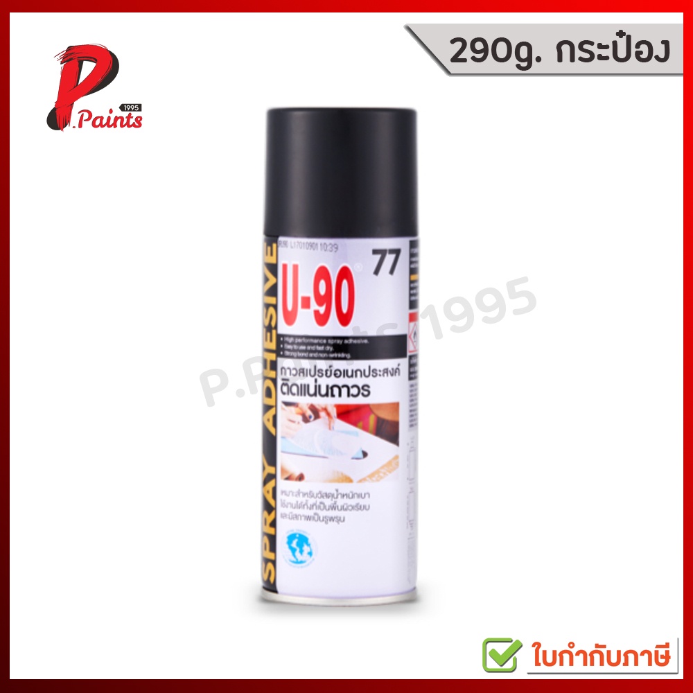 กาวสเปรย์ กาวอเนกประสงค์ U-90 เบอร์ 77 (U-90 Multi-Purpose Spray ...
