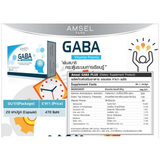 โฉมใหม่30แคปซูล Amsel Gaba Plus Vitamin Premix 30 Capsule | Shopee Thailand