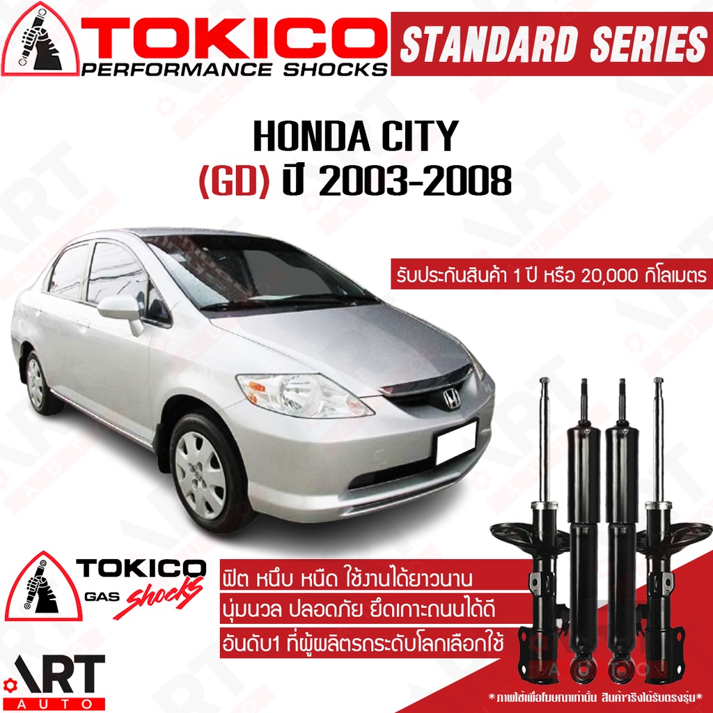 Tokico โช๊คอัพ Honda city gd ฮอนด้า ซิตี้ แมลงสาบ ปี 2003-2008 โตกิโกะ ...