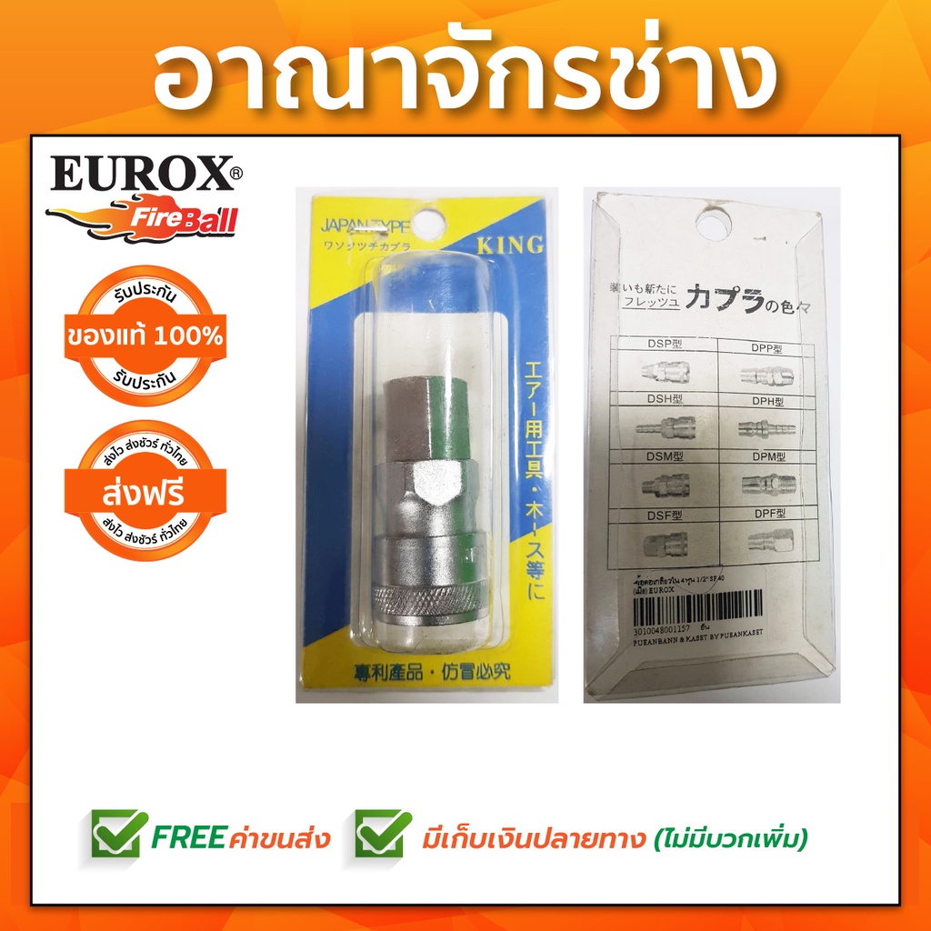 ข้อต่อเกลียวใน 4 หุน 1/2" SF40 (เมีย) EUROX (03-004-099) | Shopee Thailand