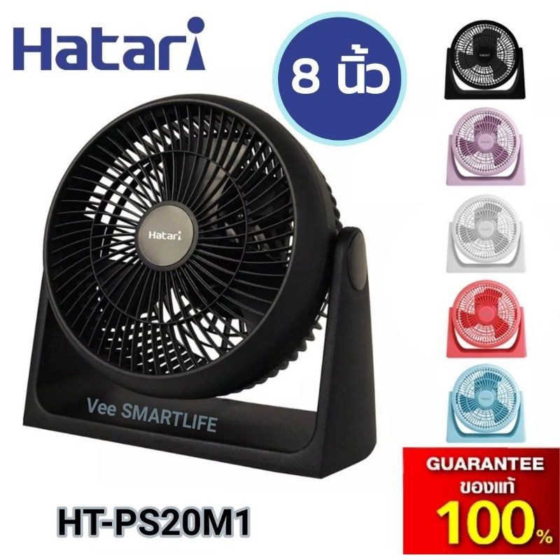 Hatari พัดลมตั้งโต๊ะ 8นิ้ว รุ่น HT-PS20M1 (ขายดี มีหลายสี) | Shopee ...