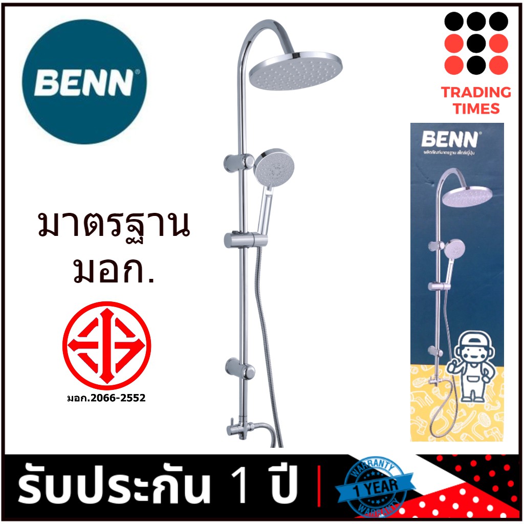 ฝักบัวอาบน้ำ 3 ระบบ RAIN SHOWER เรนชาวเวอร์ BENN BN 5699RAIN | Shopee Thailand