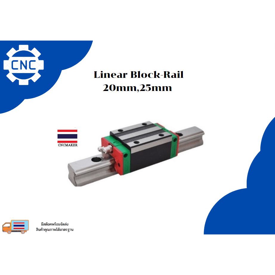 พร้อมส่ง ตัวเลื่อนรางเหลี่ยม Linear Rail + Block HGH 20CA 25CA ต่อหน่วย 1 เมตร | Shopee Thailand