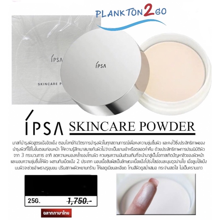 ใหม่ล่าสุด IPSA Skincare Powder ปี 2022 แป้งอัดแข็งพไทย 3/2022 แป้งตลับคุมมัน/แป้งฝุ่น/แป้งพัฟ ...