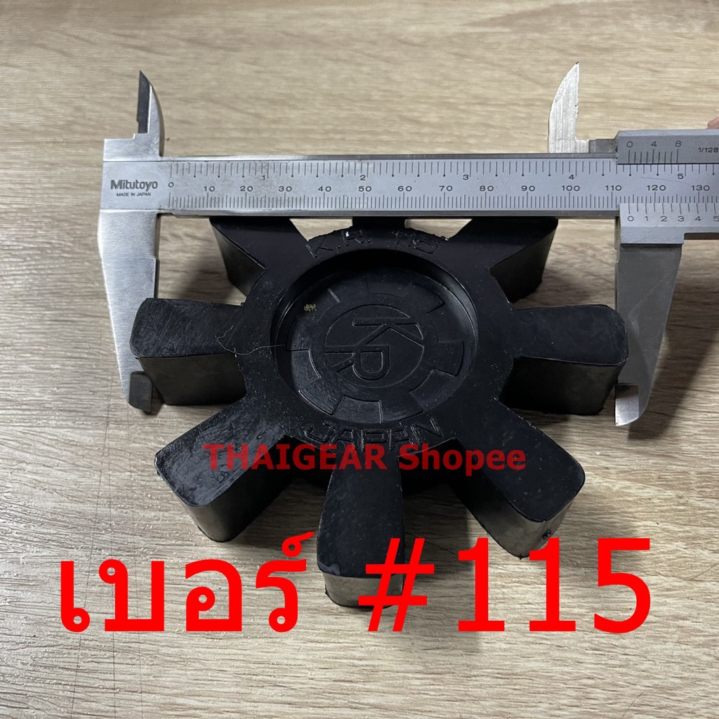 ยางยอย KR Coupling สามารถใช้แทนรุ่น NK และรุ่นอื่น ๆ ที่ขนาดใกล้เคียง ...