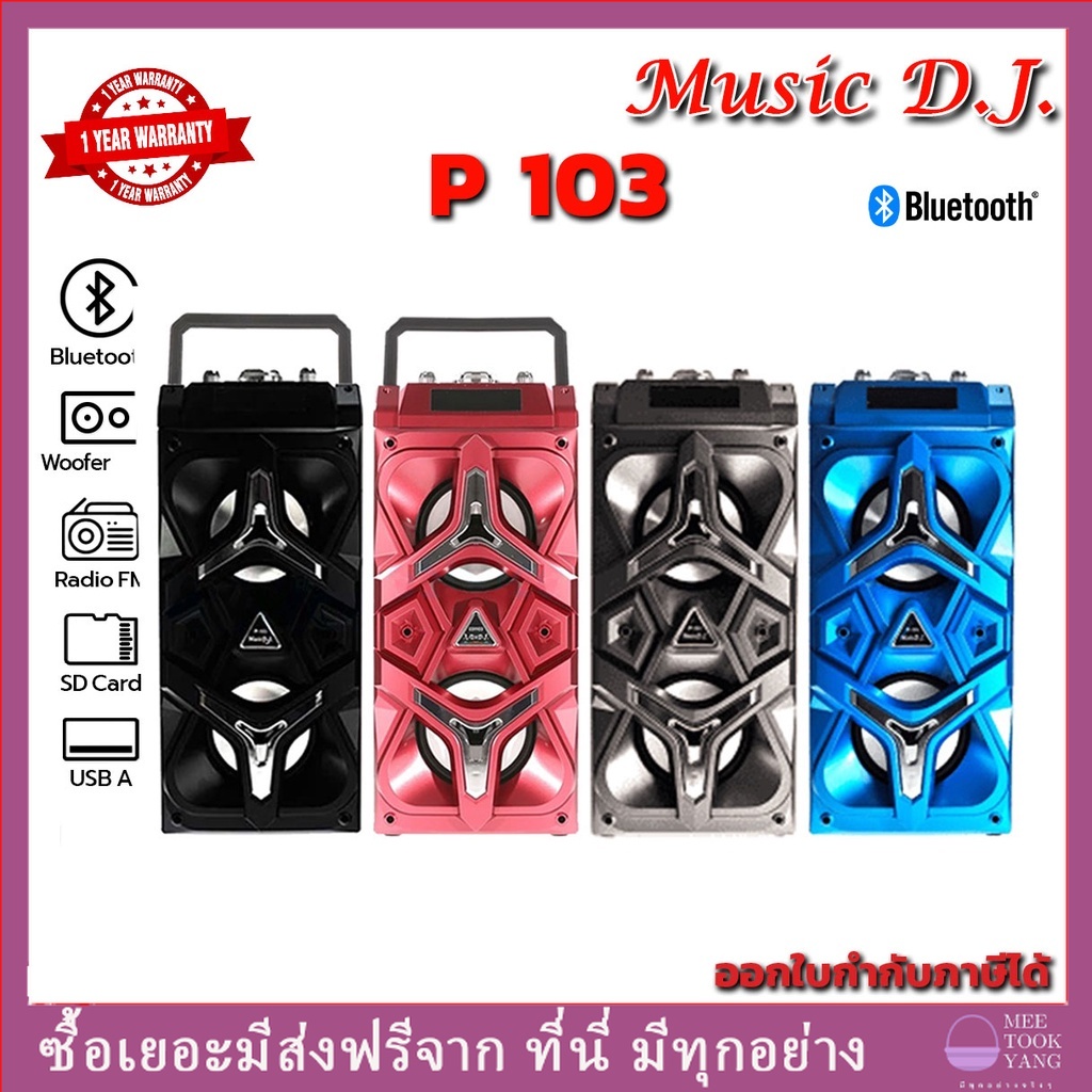 Music D.J. รุ่น P103 Portable Speaker 20Watt ลำโพงพกพารองรับ Bluetooth ...