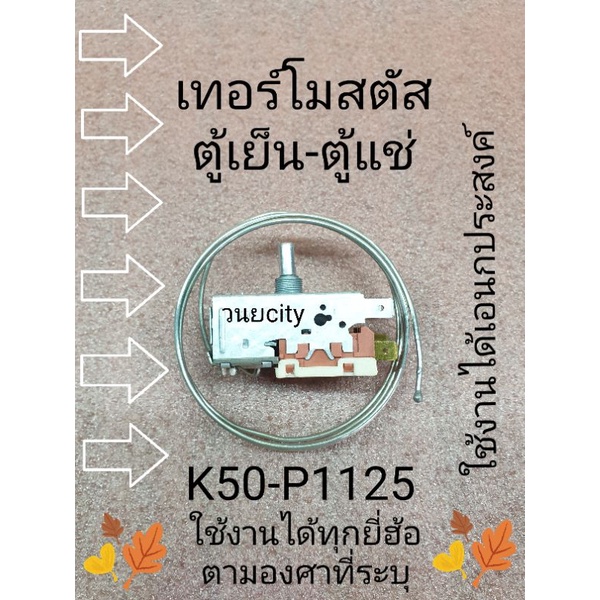 เทอร์โมสตัส K50-P1125 220-240V50/60Hz | Shopee Thailand