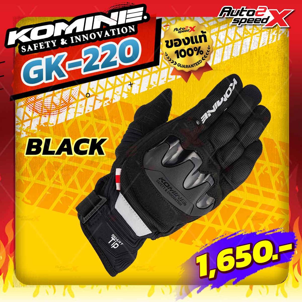 ถุงมือ KOMINE GK-2203, GK-220, GK-242 รุ่นใหม่ ของแท้100% ทัชสกรีนได้ ราคาถูก ถุงมือขี่ ...
