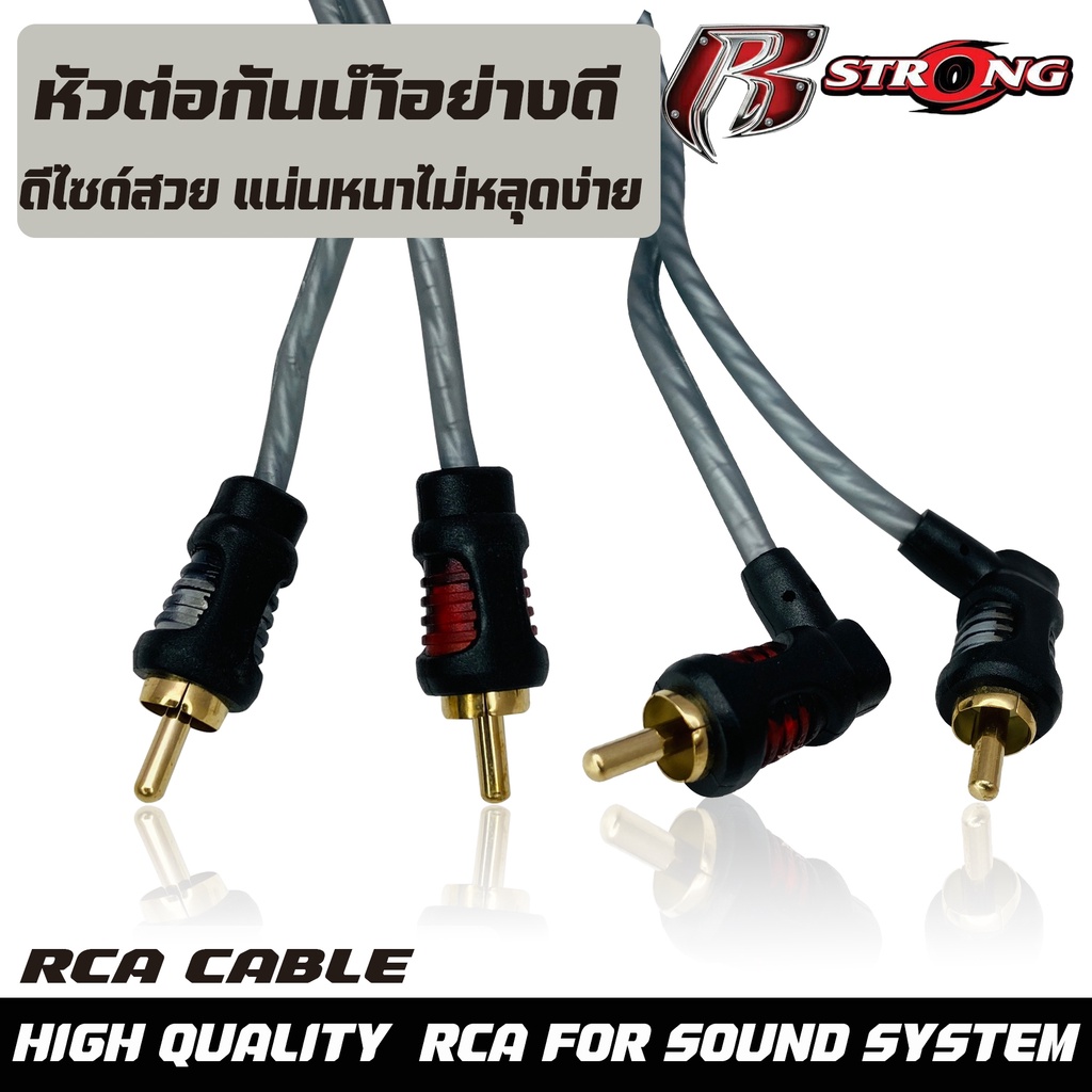 สายRCA คุณภาพดี R-STRONG RCAยาว 1.0 เมตร RCA CABLE สายRCA สายนำสัญญาณ ...