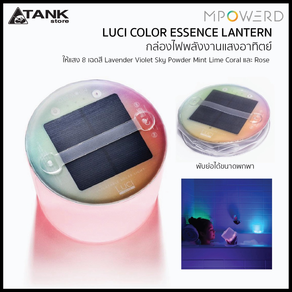 Mpowerd Luci Color Essence Lantern โคมไฟโซล่าเซลล์หรือพลังงานแสงอาทิย์ ...