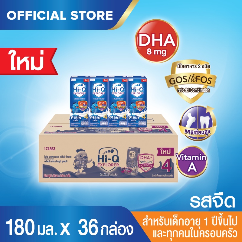 นม UHT Hi-Q ไฮคิว รสจืด 180มล. สูตร 4 จำนวน 36กล่อง (1ลัง มี 36กล่อง) | Shopee Thailand