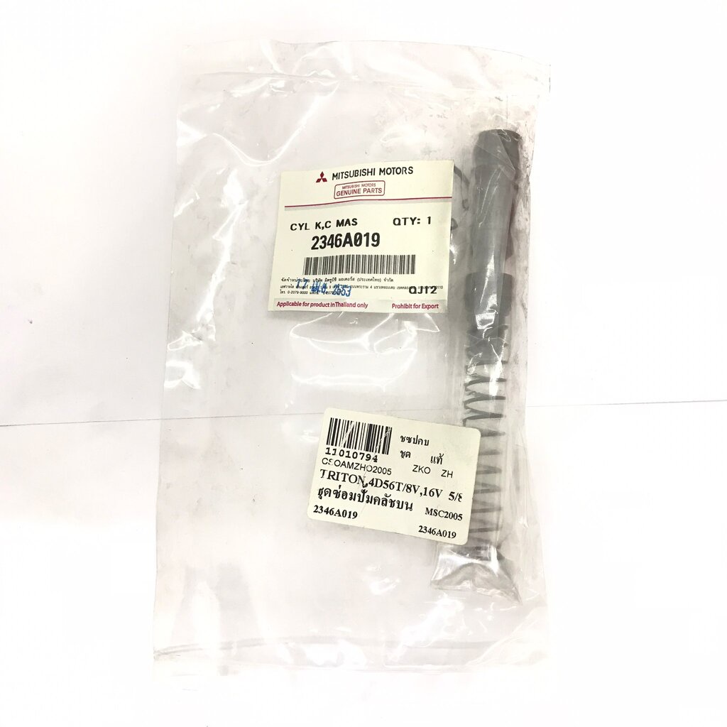 (แท้ศูนย์) ชุดซ่อมปั้มครัช บน MITSUBISHI TRITON / 4D56T มิตซูบิชิ ไตร ...