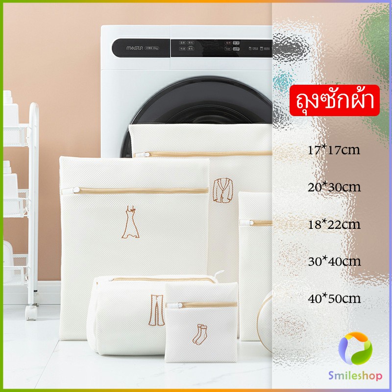Smileshop ถุงตาข่ายซักผ้า ถุงตาข่ายสำหรับซักผ้าในเครื่องซักผ้า Laundry bag | Shopee Thailand