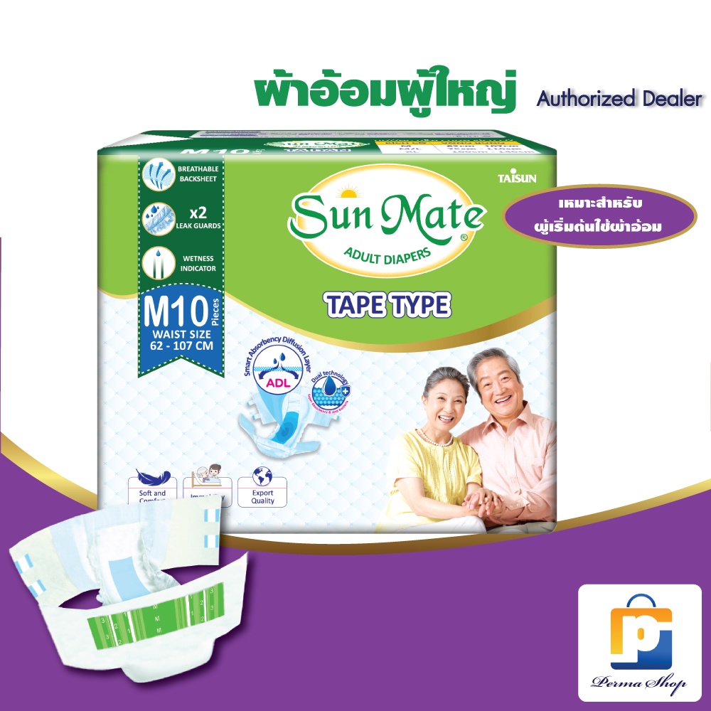 [ราคาพิเศษ] Sun Mate ผ้าอ้อมผู้ใหญ่ ซันเมด แบบเทป Size M รอบสะโพกสูงสุด ...