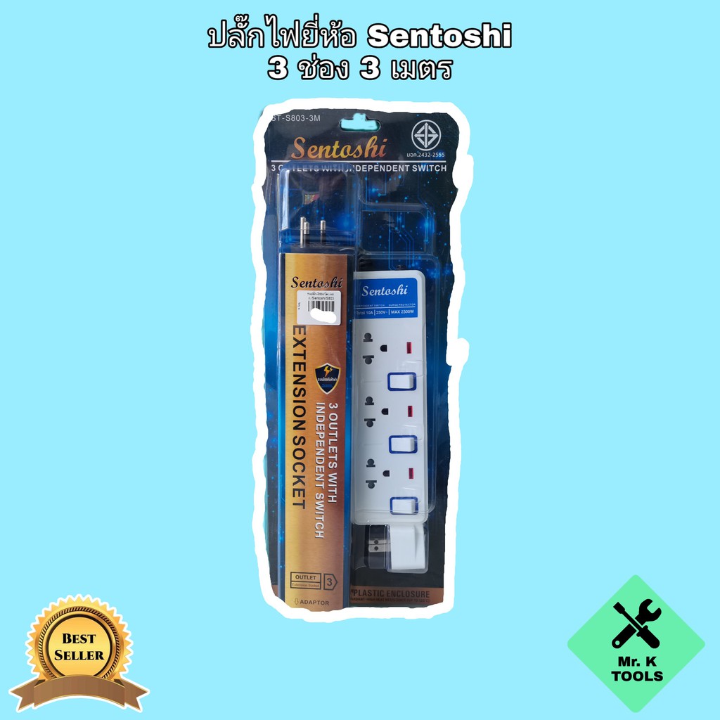 ปลั๊กไฟ 3 ช่อง ยาว 3 เมตร ยี่ห้อ sentoshi | Shopee Thailand