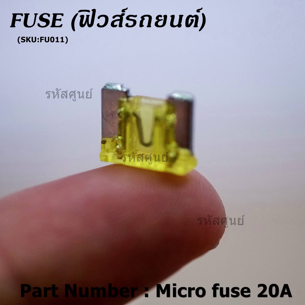 ***Micro fuse (แบบใสเห็นขดลวด)ไมโครฟิวส์ 20A จำนวน 10 ชิ้น สำหรับรถ ...