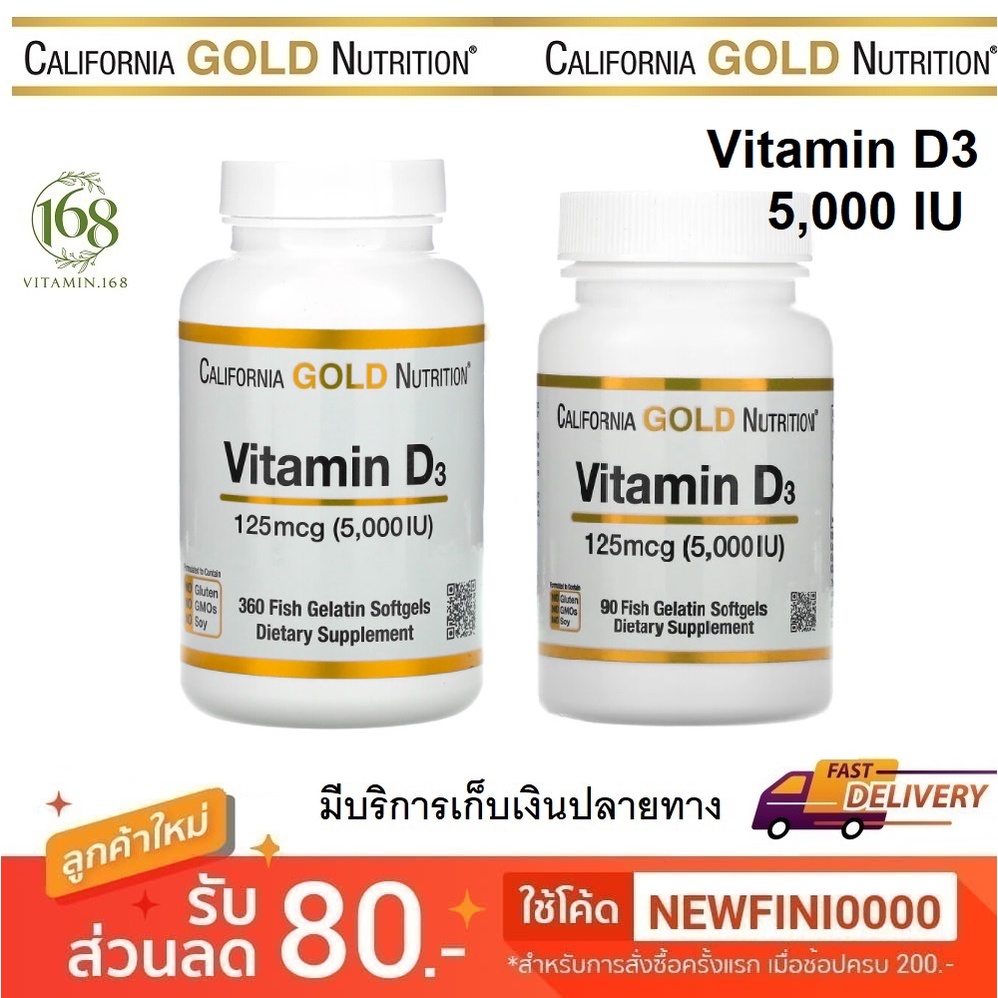 (พร้อมส่ง) California Gold Nutrition, Vitamin D3, 125 mcg (5,000 IU ...
