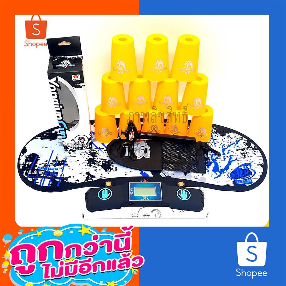 SpeedStack bundle set แก้วสแต็ค ครบชุด YJ พร้อม ที่จับเวลา ผ้ารอง แก้วสแต็ค 12ใบพร้อมที่หิ้ว ...