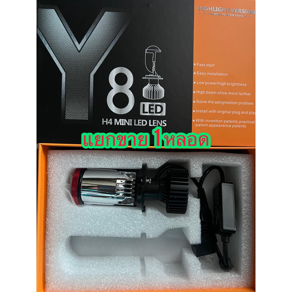 1คู่ หลอดไฟรถยนต์ LED Y8 ของแท้ รับประกัน 1 ปี สินค้ามีพร้อมส่ง ขั้ว H4 ...