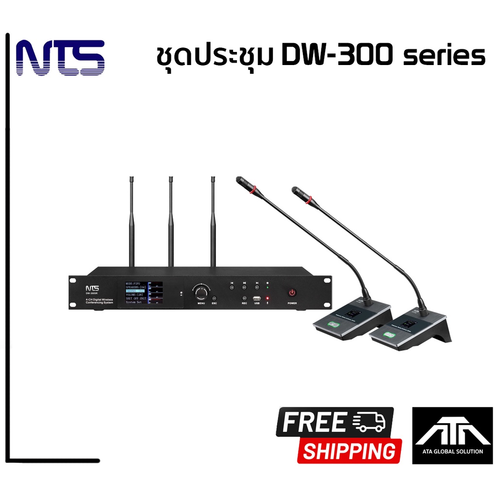 ชุดประชุมไร้สาย NTS DW-300 Series ชุดไมค์โครโฟน สำหรับห้องประชุม ไมค์ลอยไร้สา Conference ...