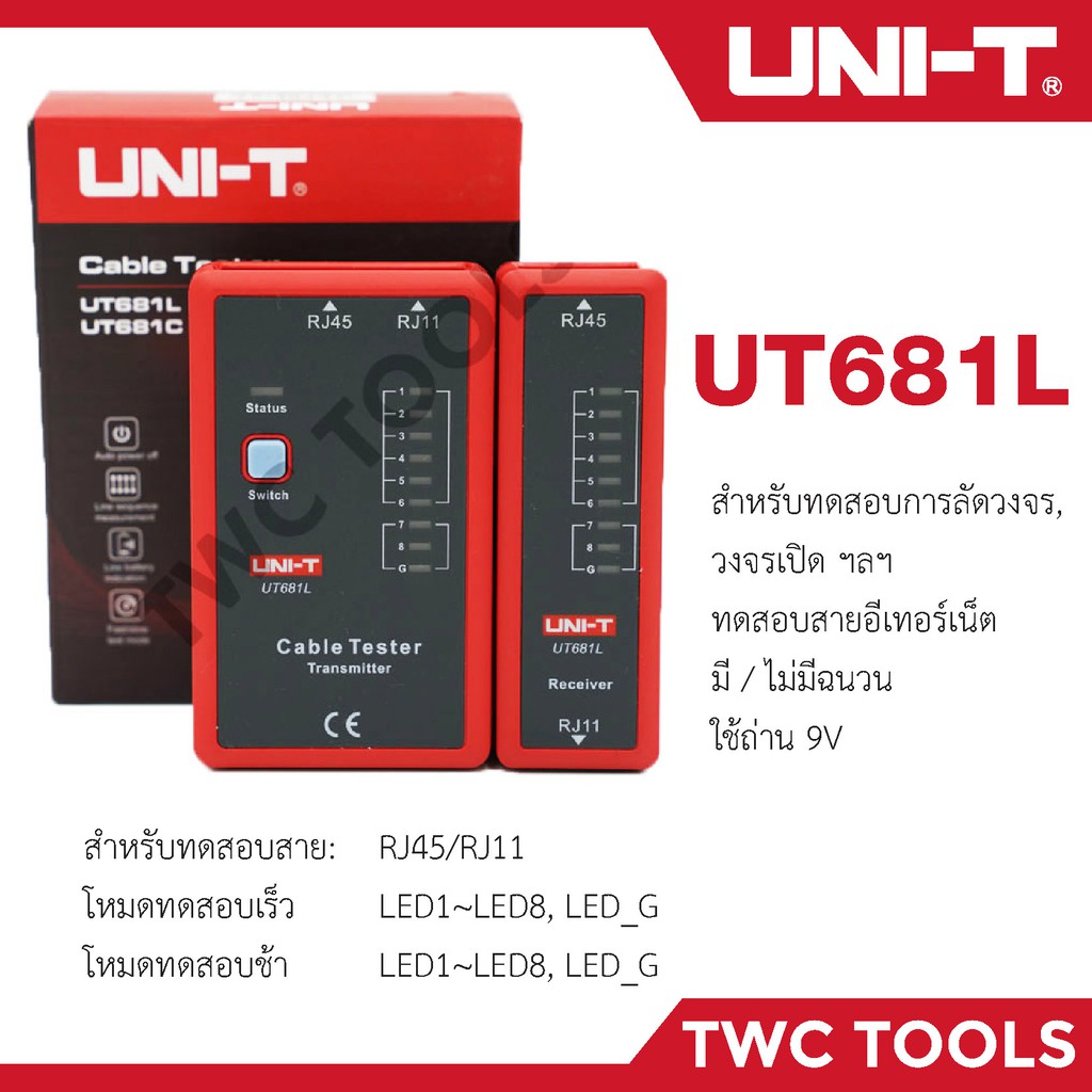 UNI-T 681L เครื่องทดสอบสายแลนด์ LAN สายอินเตอร์เน็ต สายโทรศัพท์ RJ45 ...