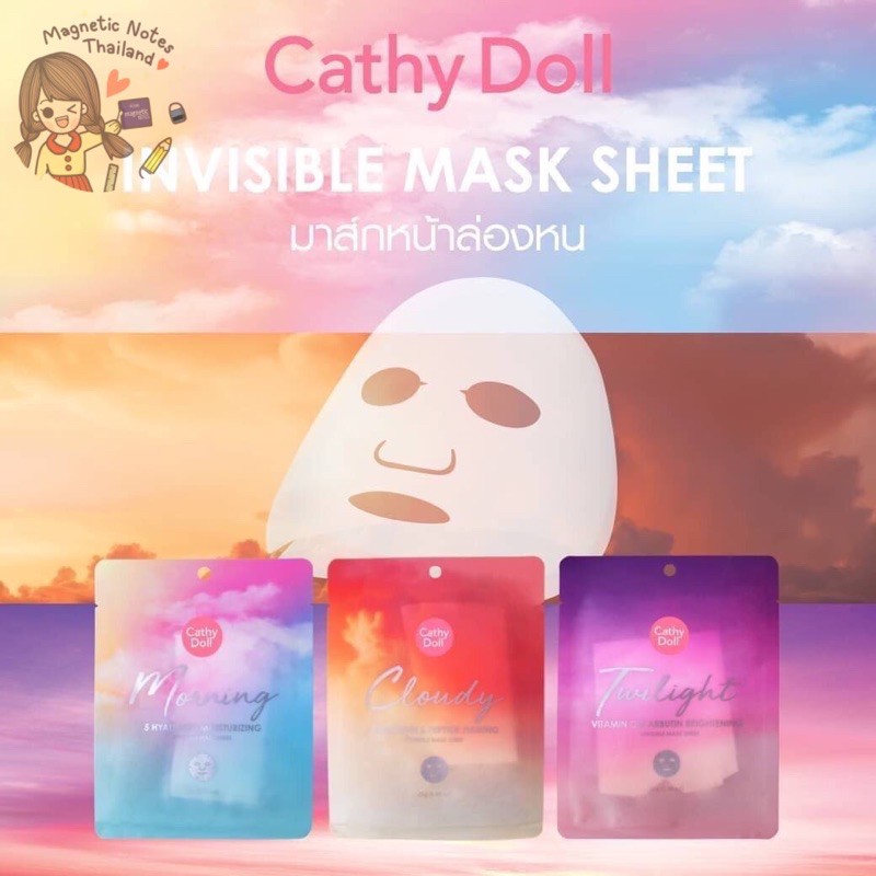 พร้อมส่ง !!! แผ่นมาส์ก มาส์กหน้าล่องหน เคที่ดอลล์ Cathy Doll invisible ...