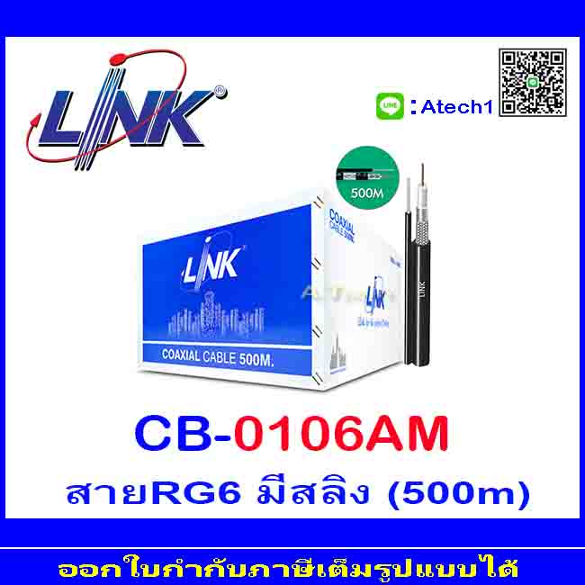LINK CB-0106AM มีสลิง RG 6/U Outdoor, 95% Shield, Black PE w/Messenger ADVANCE 500m./Roll ...