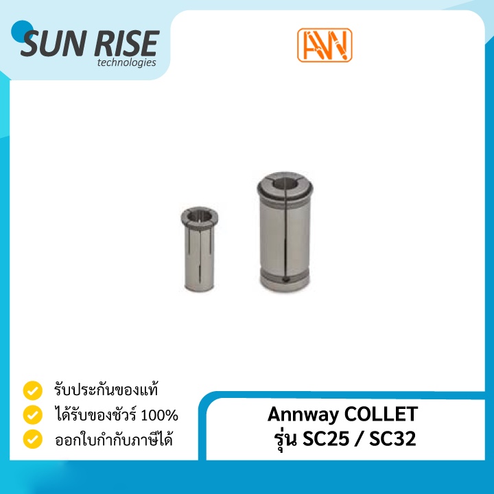 COLLET ลูกคลอเร็ท รุ่น SC25 / SC32 COLLET SC25 / SC32 | Shopee Thailand