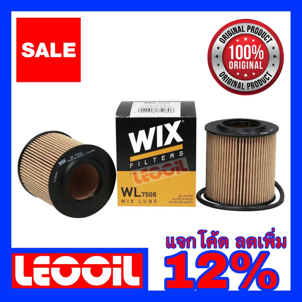 กรองน้ำมันเครื่อง WIX Oil Filter WL 7508 | Shopee Thailand