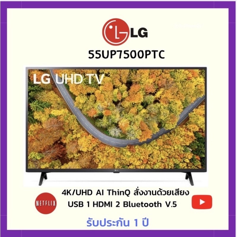 LG UHD 4K Smart TV รุ่น 55UP7500 LG ThinQ AI | Shopee Thailand