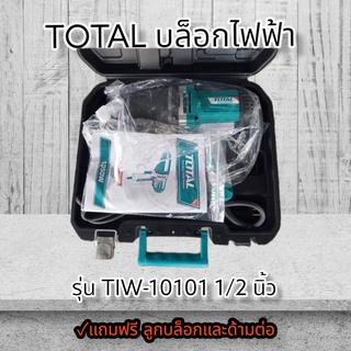 TOTAL บล็อกไฟฟ้า บล็อคไฟฟ้า 1050W รุ่น TIW-10101 1/2 นิ้ว (4หุน ...