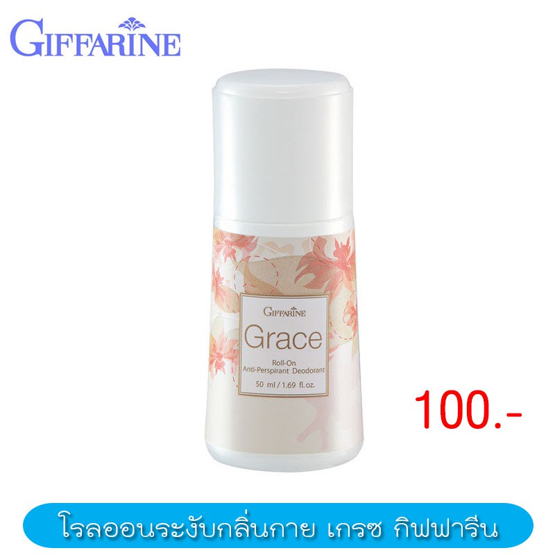 Grace Roll-On Giffarine โรลออนระงับกลิ่นกาย เกรซ กิฟฟารีน | Shopee Thailand