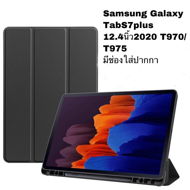 เคสฝาพับ Smart Case For Samsung Galaxy Tab S7 Plus 12.4 (2020)T975 ตั้งได้แบบสดวก Samsung Galaxy ...