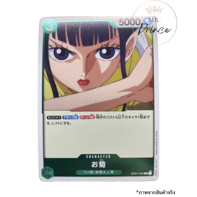 One Piece card game Kiku[OP-035]R Mr.เจ้าชาย | Shopee Thailand