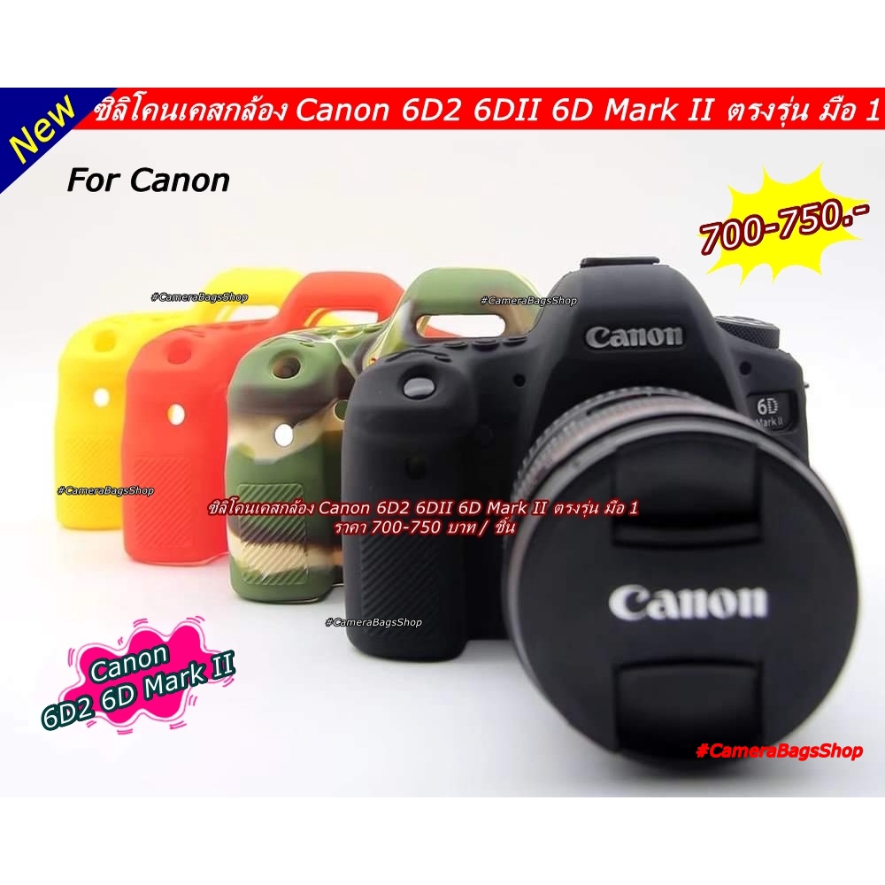 เคส ซิลิโคน Canon 6D2 6DII 6D Mark II มือ 1 | Shopee Thailand