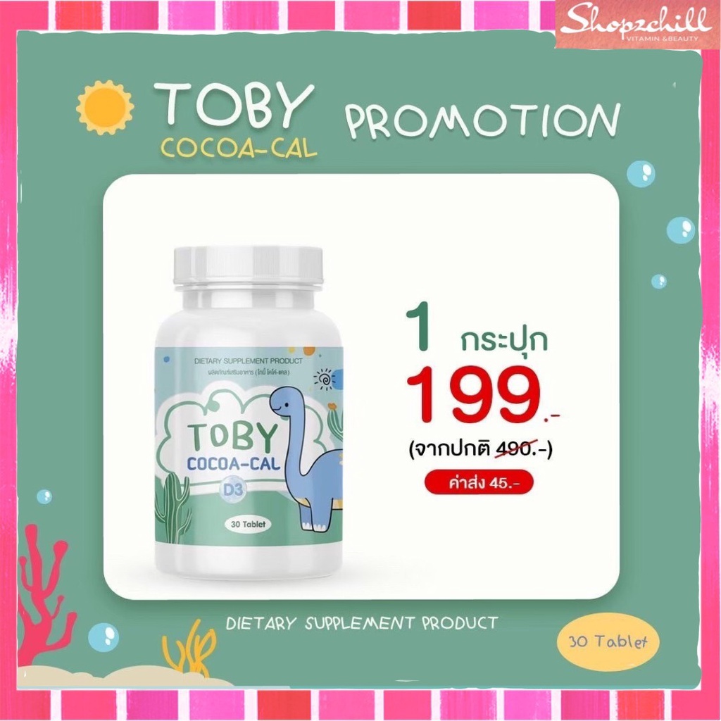 1 กระปุก อาหารเสริมสำหรับเด็ก TOBY COCO-CAL แคลเซียมรสโกโก้ บำรุงกระดูก และ ฟันของลูกน้อย ส่งฟรี ...