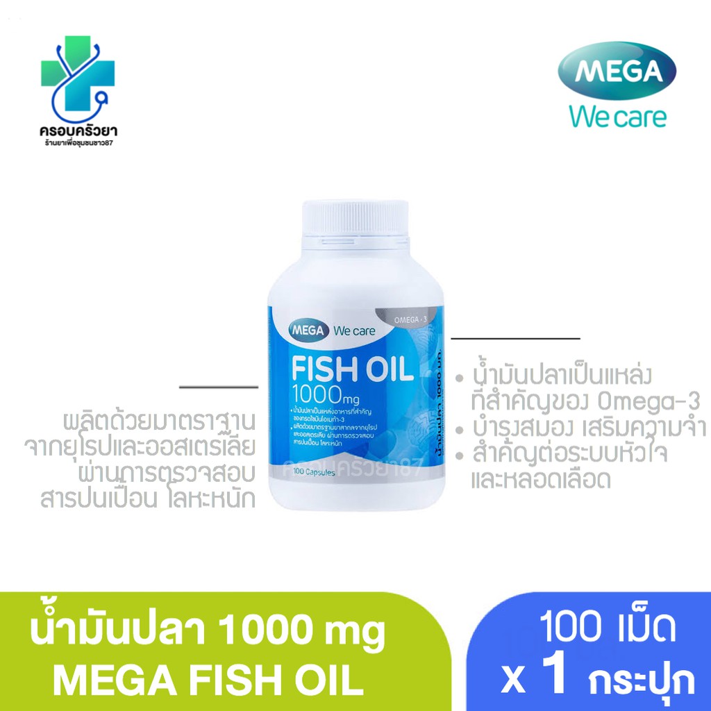 Mega Fish Oil 1000 mg ฟิช ออยล์ ขนาด 100 แคปซูล (1 กระปุก) บำรุงข้อ หัวใจ และ สมอง | Shopee Thailand