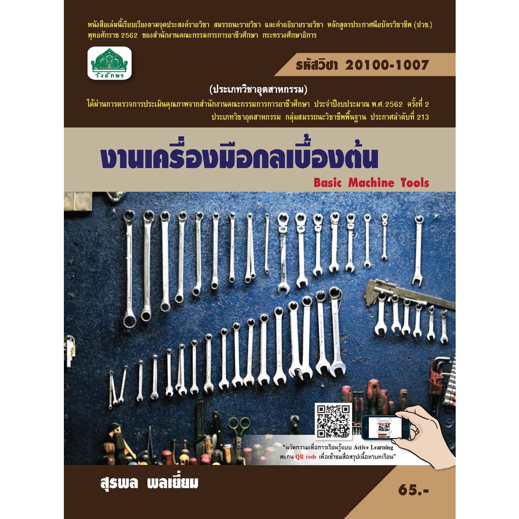 หนังสือเรียนวิชา งานเครื่องมือกลเบื้องต้น 20100-1007 | Shopee Thailand