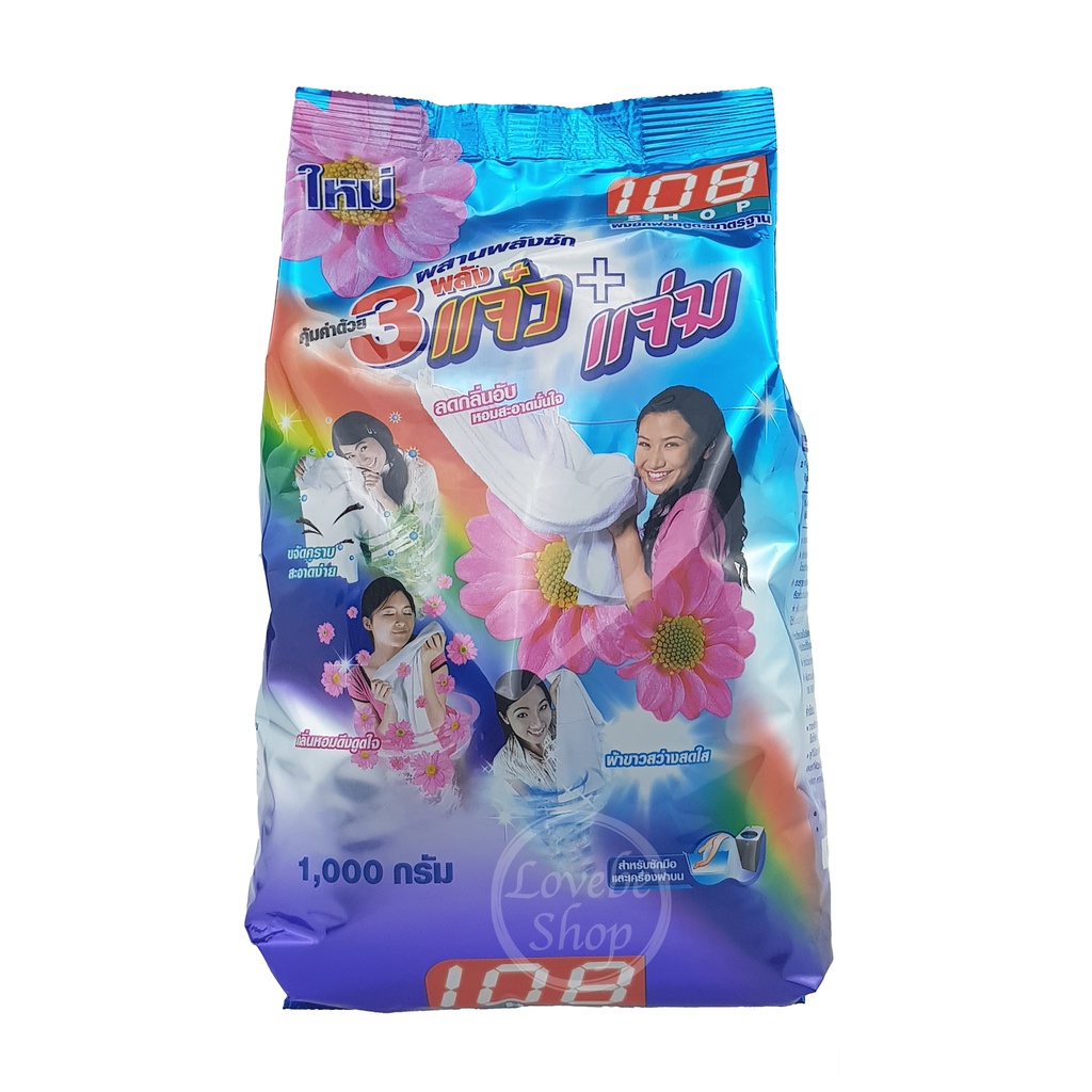ผงซักฟอก 108 SHOP 3 พลังแจ๋ว + แจ่ม 1000 กรัม | Shopee Thailand