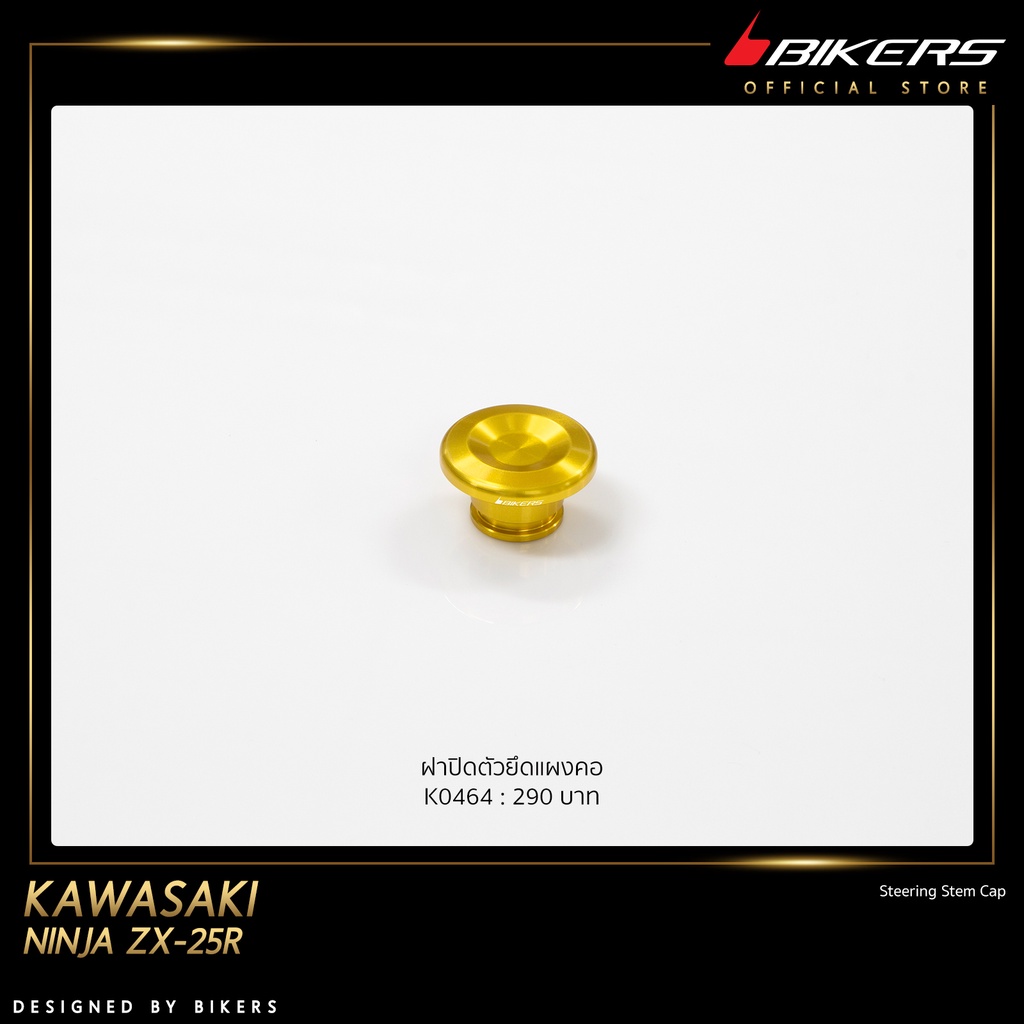 ฝาปิดตัวยึดแผงคอ - K0464 | Shopee Thailand