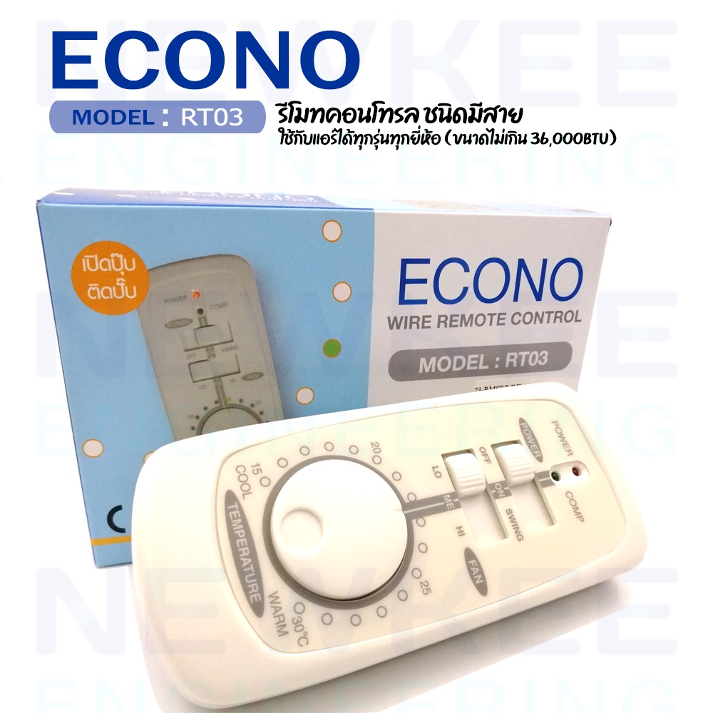 รีโมทแอร์แบบมีสาย (รูม) ECONO RT03 รีโมทคอนโทรล ชนิดมีสาย | Shopee Thailand