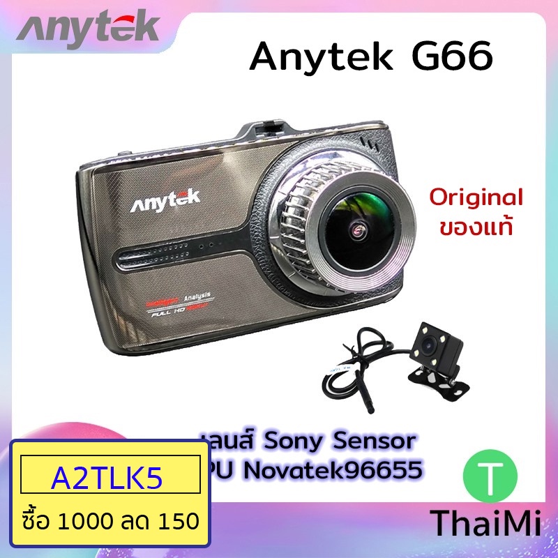 กล้องติดรถยนต์ Anytek G66 car camera ของแท้100% (Touch Screen) เมนูภาษา ...