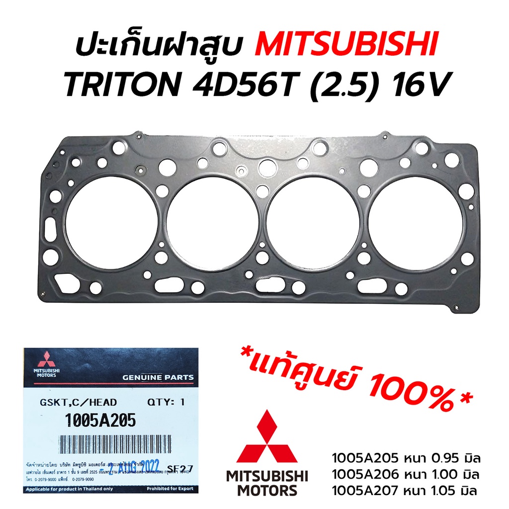 ปะเก็นฝาสูบ MITSUBISHI TRITON, PAJERO SPORT 4D56T 4D56U 2.5 16V 140 แรง ...